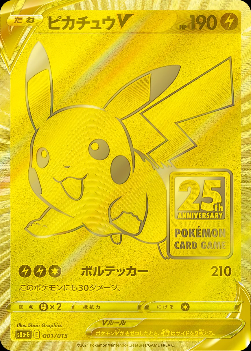 Serebii TCG 25th Anniversary Golden Box 1 Pikachu V