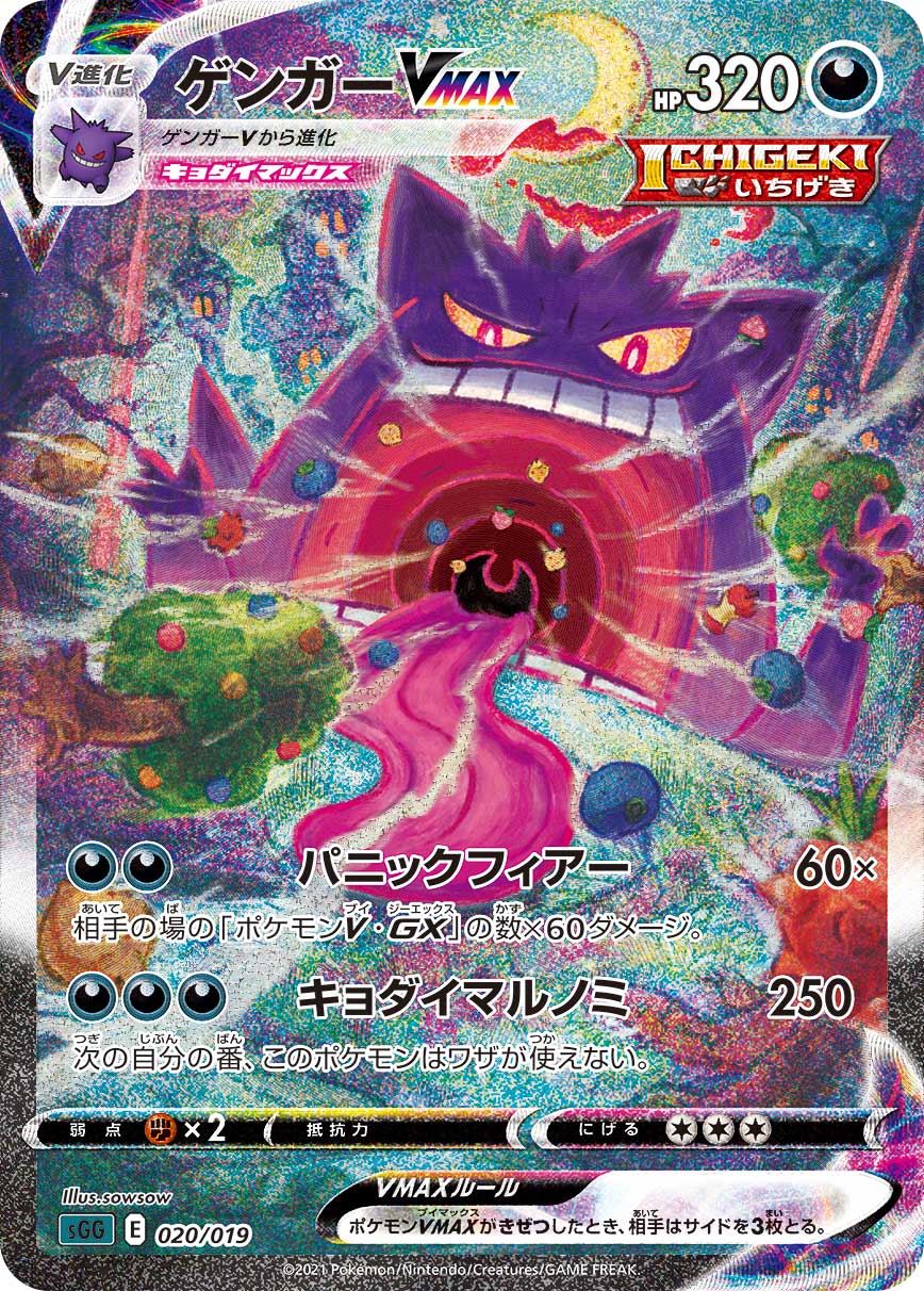 Serebii TCG High Class Deck Gengar VMAX 20 Gengar VMAX