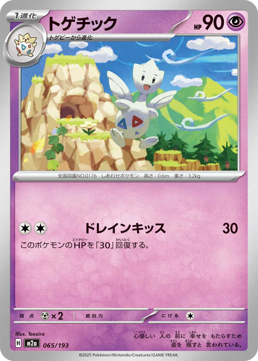 Serebii.net TCG Mega Dream ex - #65 Togetic