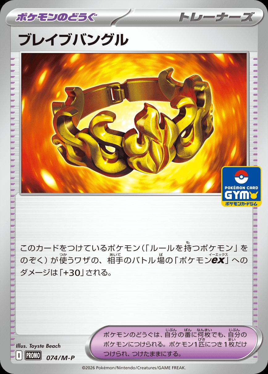 Serebii.net TCG M Promo - #74 Brave Bangle