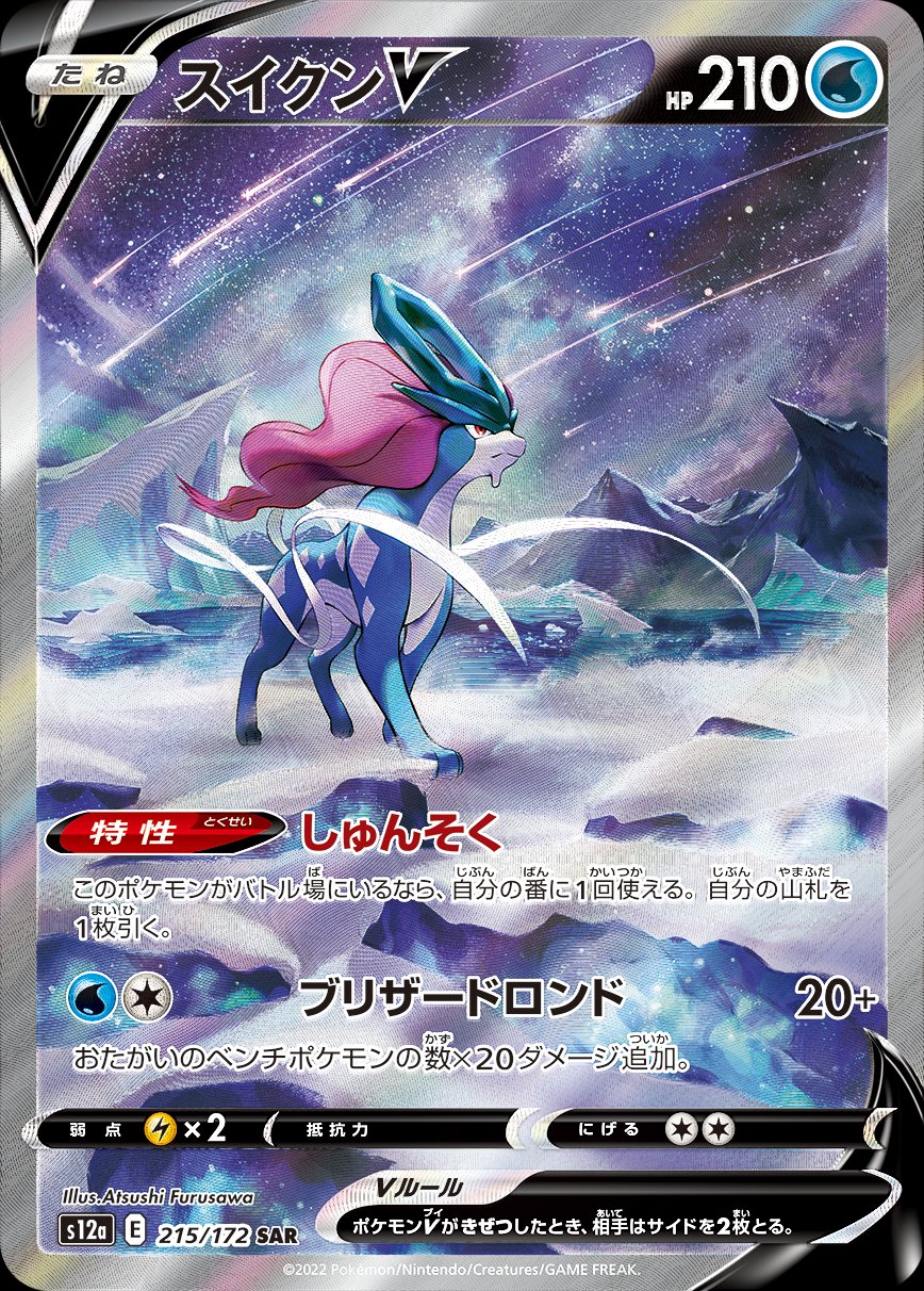 Serebii TCG VSTAR Universe 215 Suicune V Serebii TCG VSTAR Universe 215 Suicune V